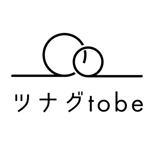 ツナグtobe